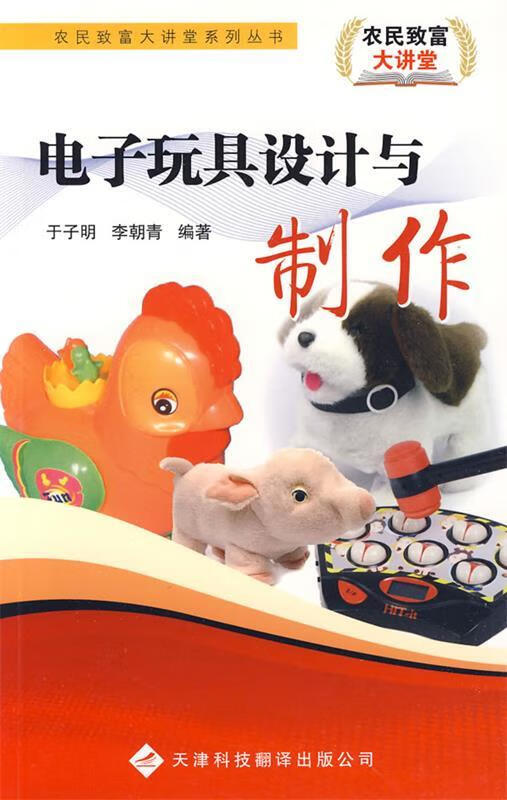 电子玩具设计与制作 于子明主编