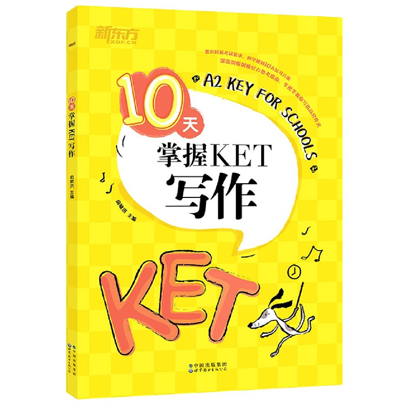 10天掌握KET写作