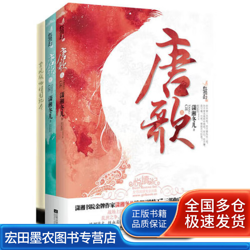 唐歌（上下）【好书】