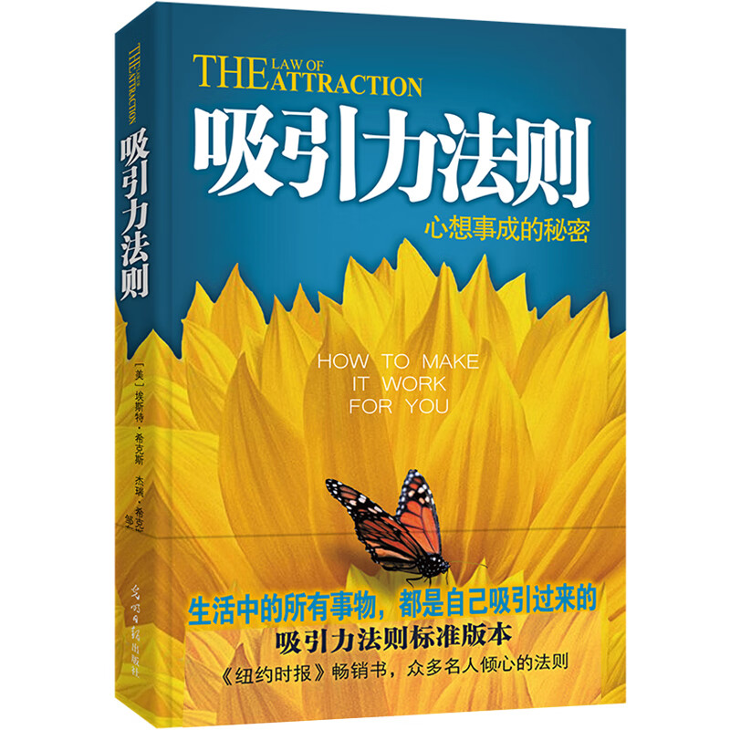 吸引力法则：新版（为自己的生命吸引健康、财富和幸福...美好事物。)