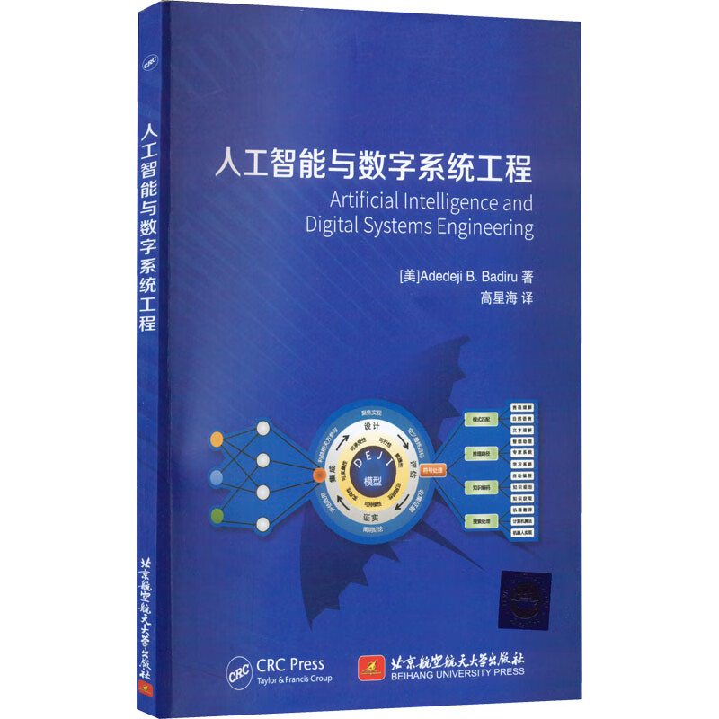 人工智能与数字系统工程 图书