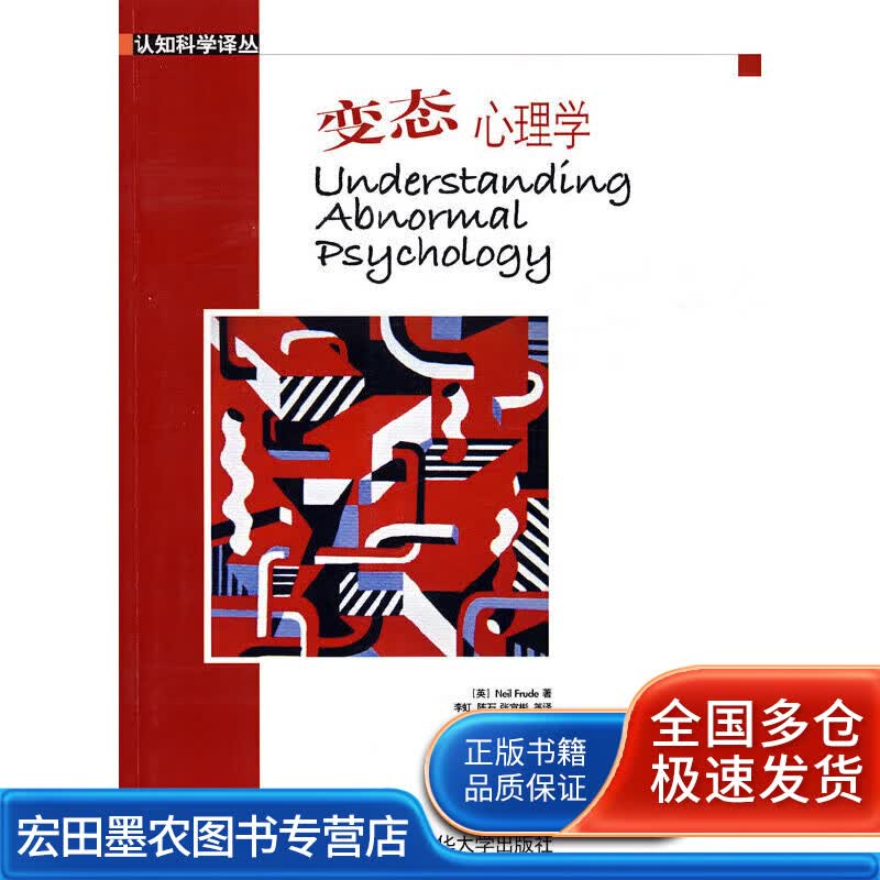 认知科学译丛 心理学【好书】