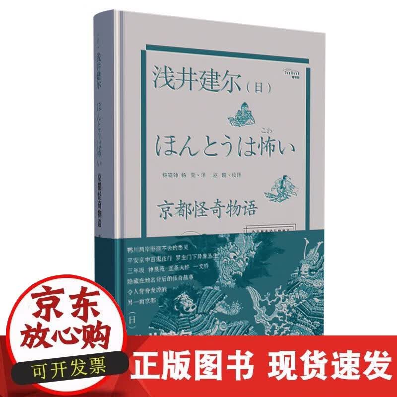 【现货】京都怪奇物语