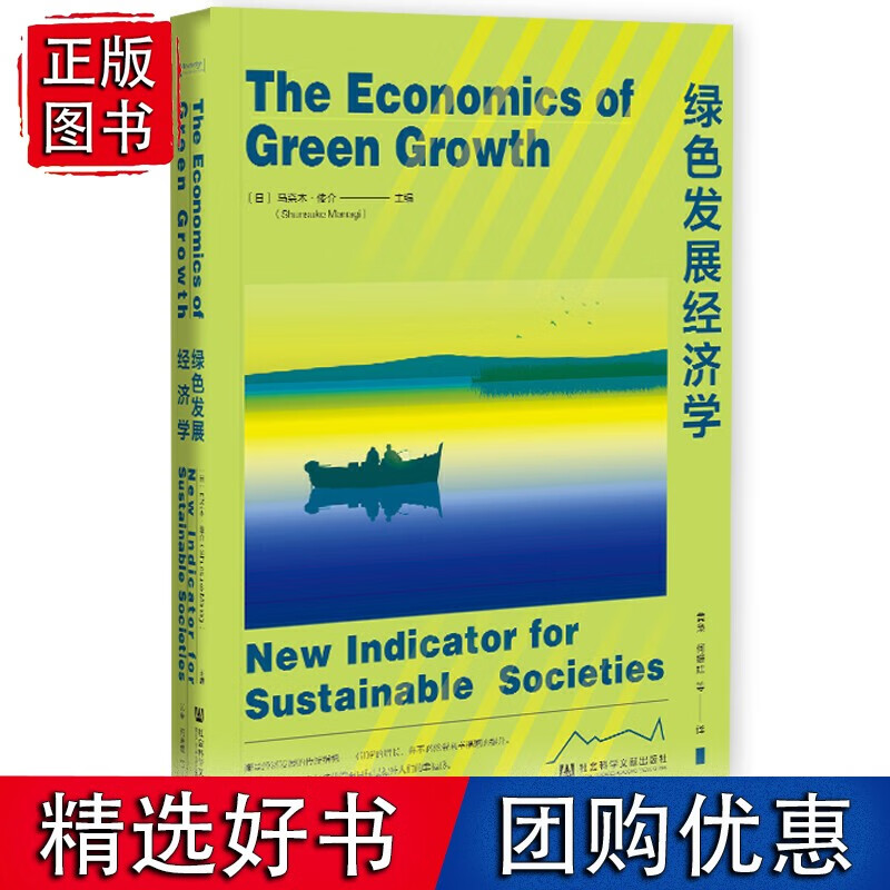 绿色发展经济学