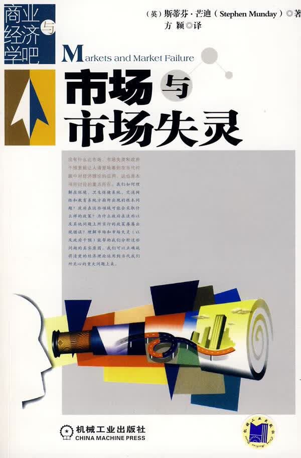 市场与市场失灵