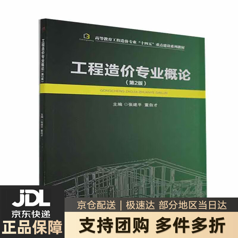 【 送货上门】工程造价专业概论（第2版）