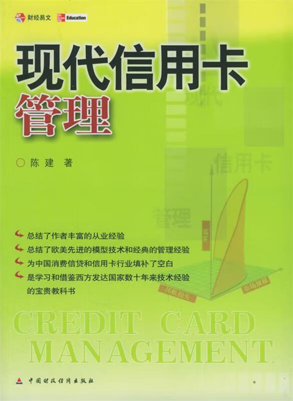 现代信用卡管理【好书，下单速发】