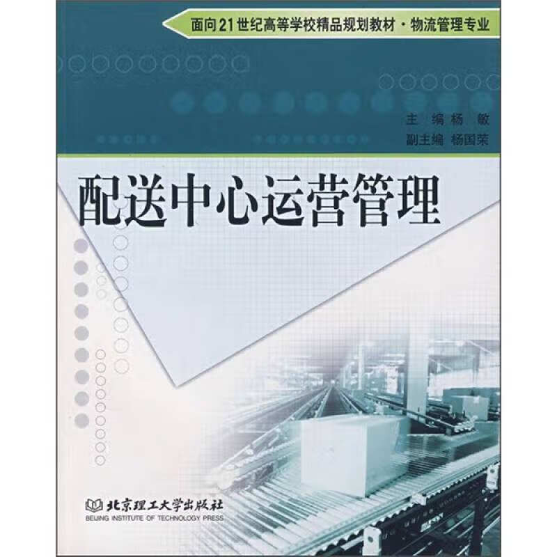 配送中心运营管理【精选】