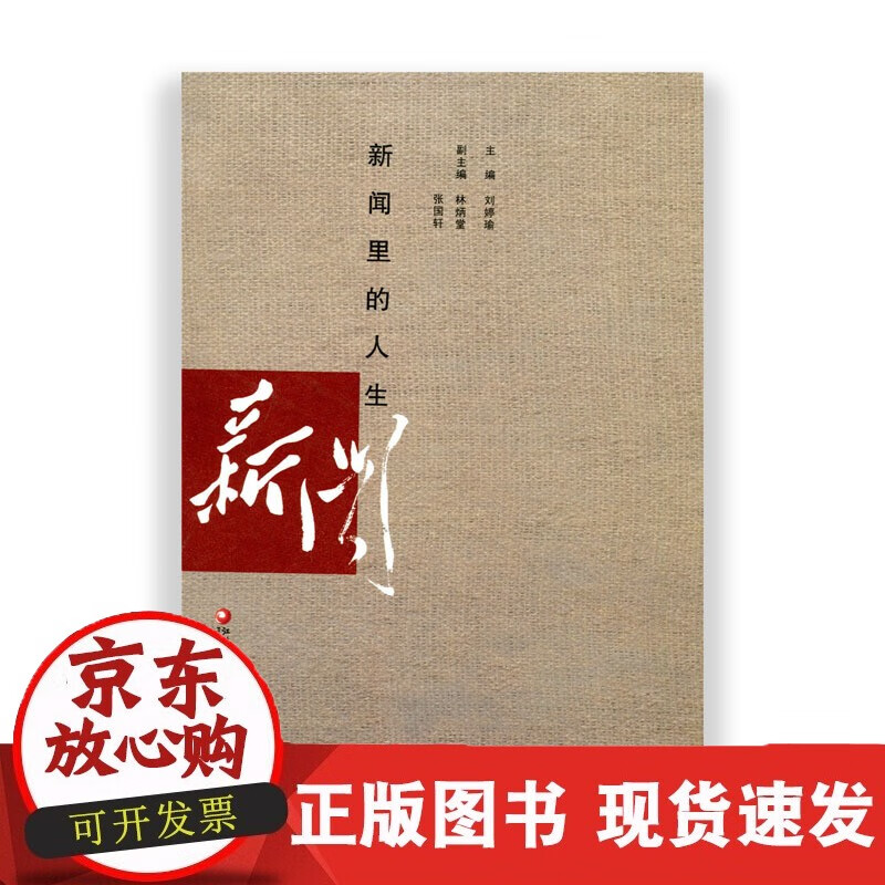 速发 新闻里的人生