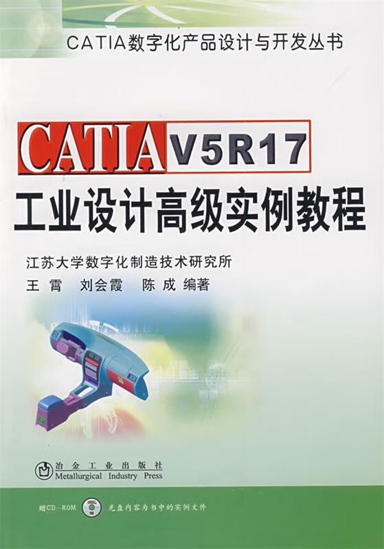 CATIA 王宵,刘会霞,陈成编著 9787502449674