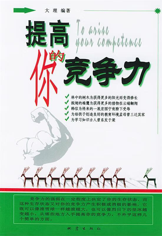 提高你的竞争力