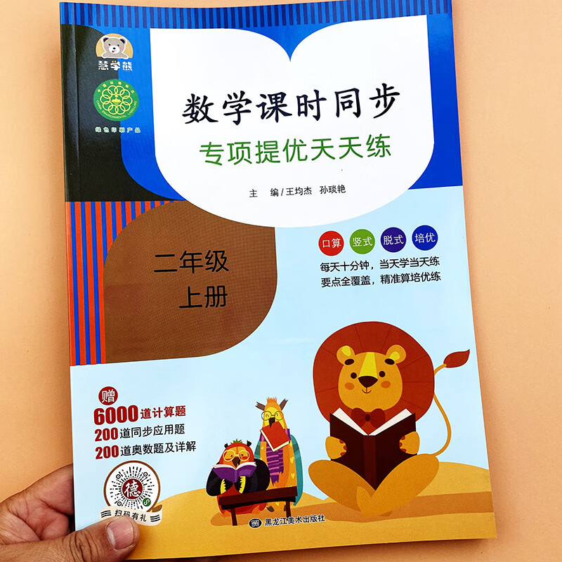 小学生二年级上册下册口算题卡天天练数学课时同步训练竖式脱式计算应用题综合练习册口诀表100以内99/九九乘除法混合运算人教版 上册数学课时同步提优天天练 小学二年级