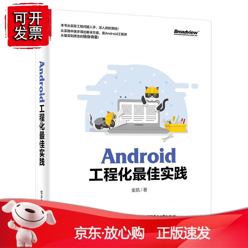 Android工程化实践