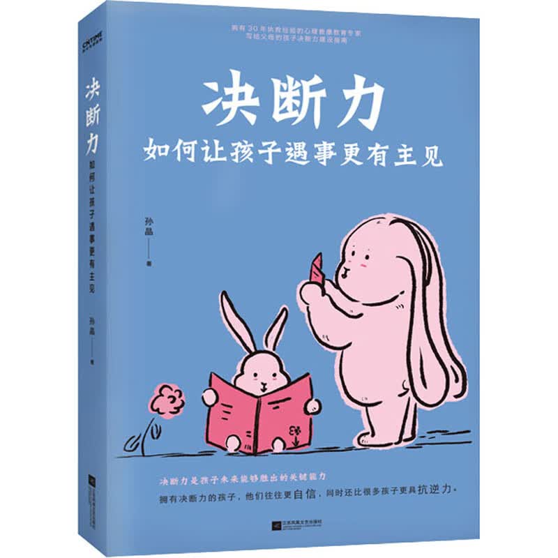 决断力 孙晶  书籍 图书