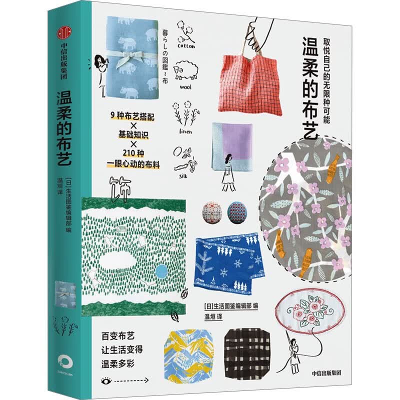 温柔的布艺/取悦自己的无限种可能