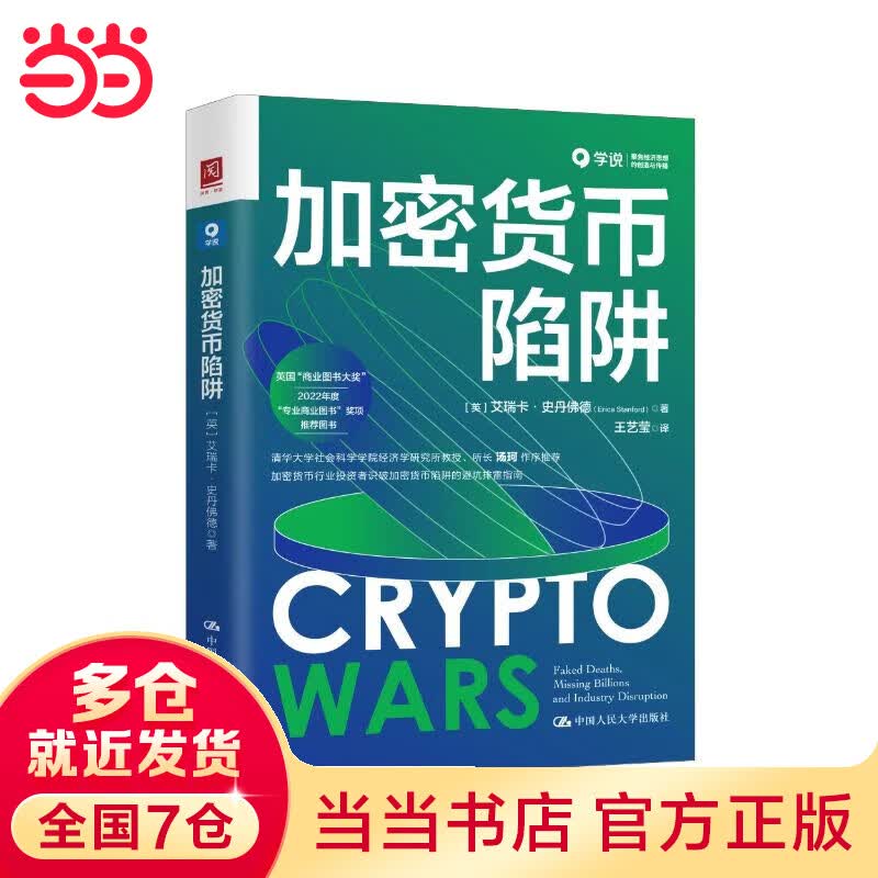 加密货币陷阱