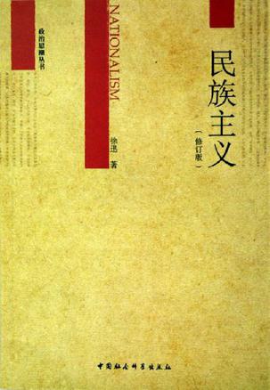 民族主义9787500422501