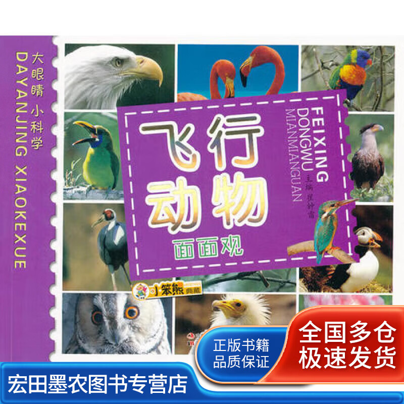 飞行动物面面观【好书】