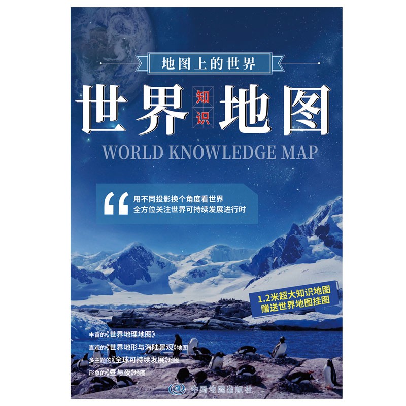 2022年新 学生地理地图 双面印刷覆膜 防水折叠图 约1.2米*0.8米 世界地图