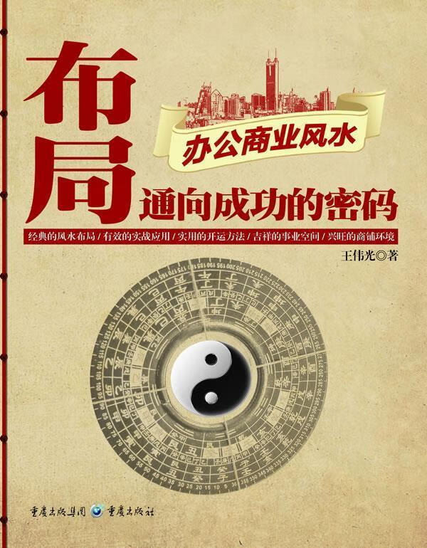 布局通向成功的密码