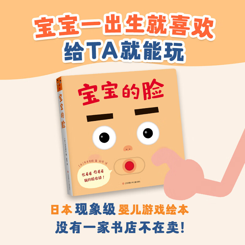 精装圆角 0-2岁婴儿抽象绘本视觉触觉手部运动形状语言启蒙 1-3岁幼儿手部精细运动纸板翻翻书早教启蒙 宝宝的脸