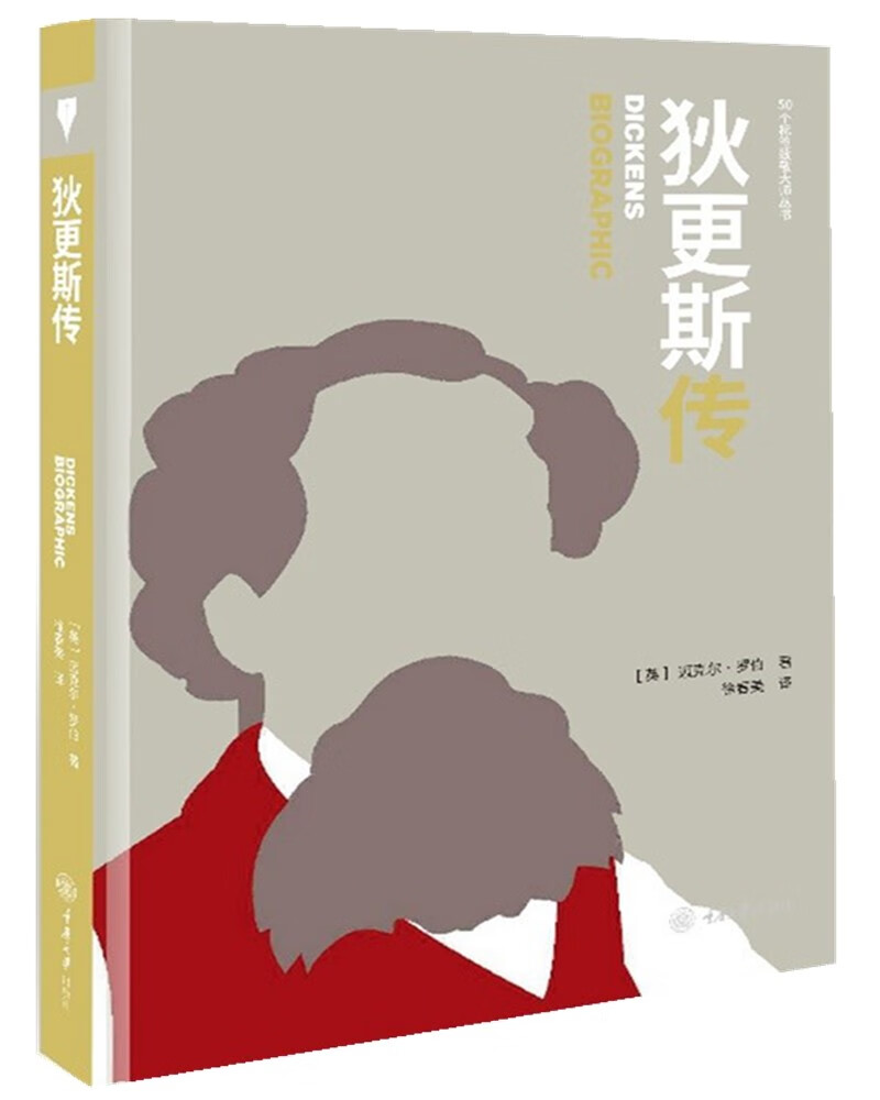 狄更斯传