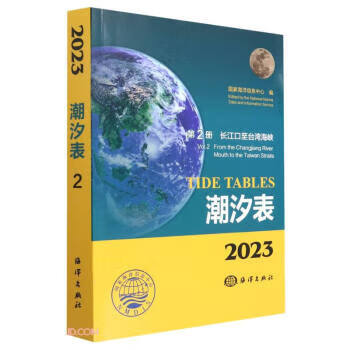 【图书】 潮汐表 9787521009804