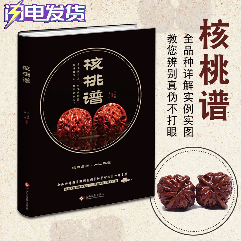 核桃谱 全品种详解实例实图 真假文玩核桃细节对比文玩核桃品种介绍 书文玩爱好者参考书