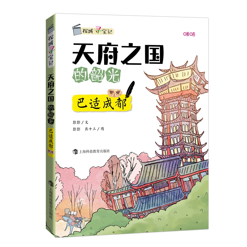 天府之国的韶光——巴适成都 彭彭