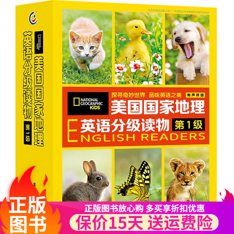 【多版本可选】美国国家地理英语分级读物第1234级小学生儿童英语分级阅读 点读版支出小达人点读笔 【点读版】第1级 全套30册