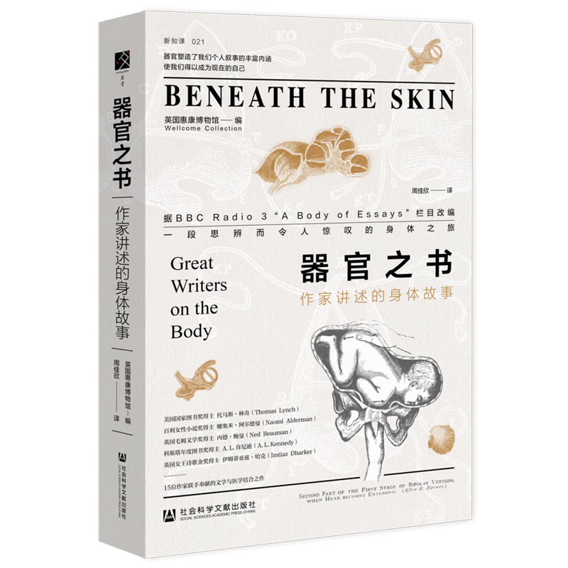 器官之书(作家讲述的身体故事)(精)