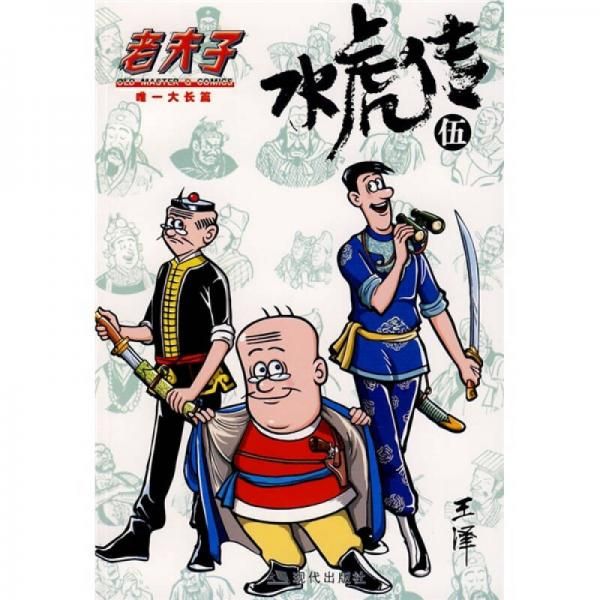 水虎传5