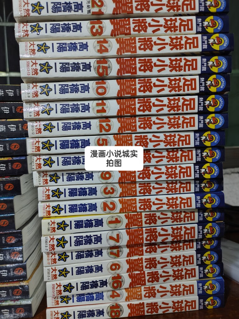 足球小将翼漫画1-21册，现货速发， 翼全套21本