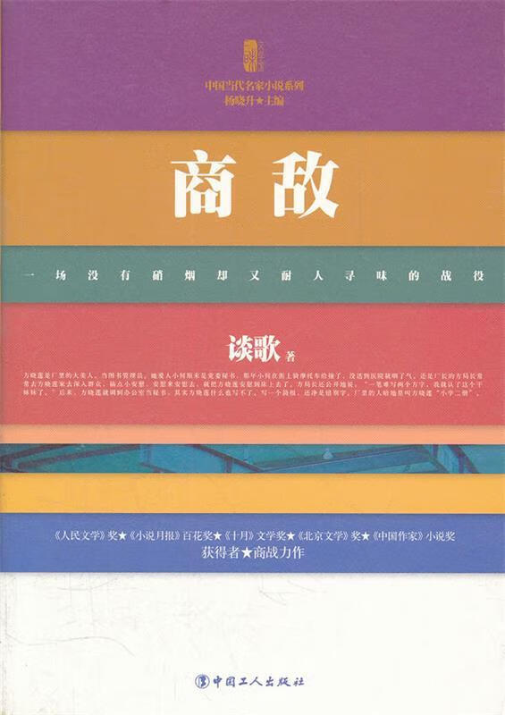 商敌【好书，下单速发】