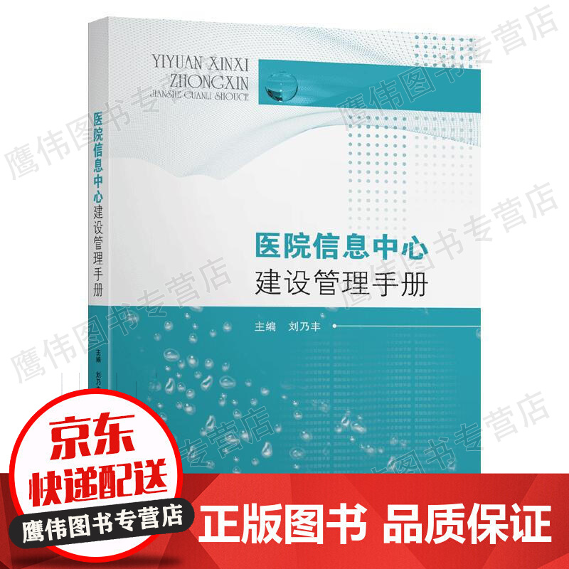 医院信息中心建设管理手册
