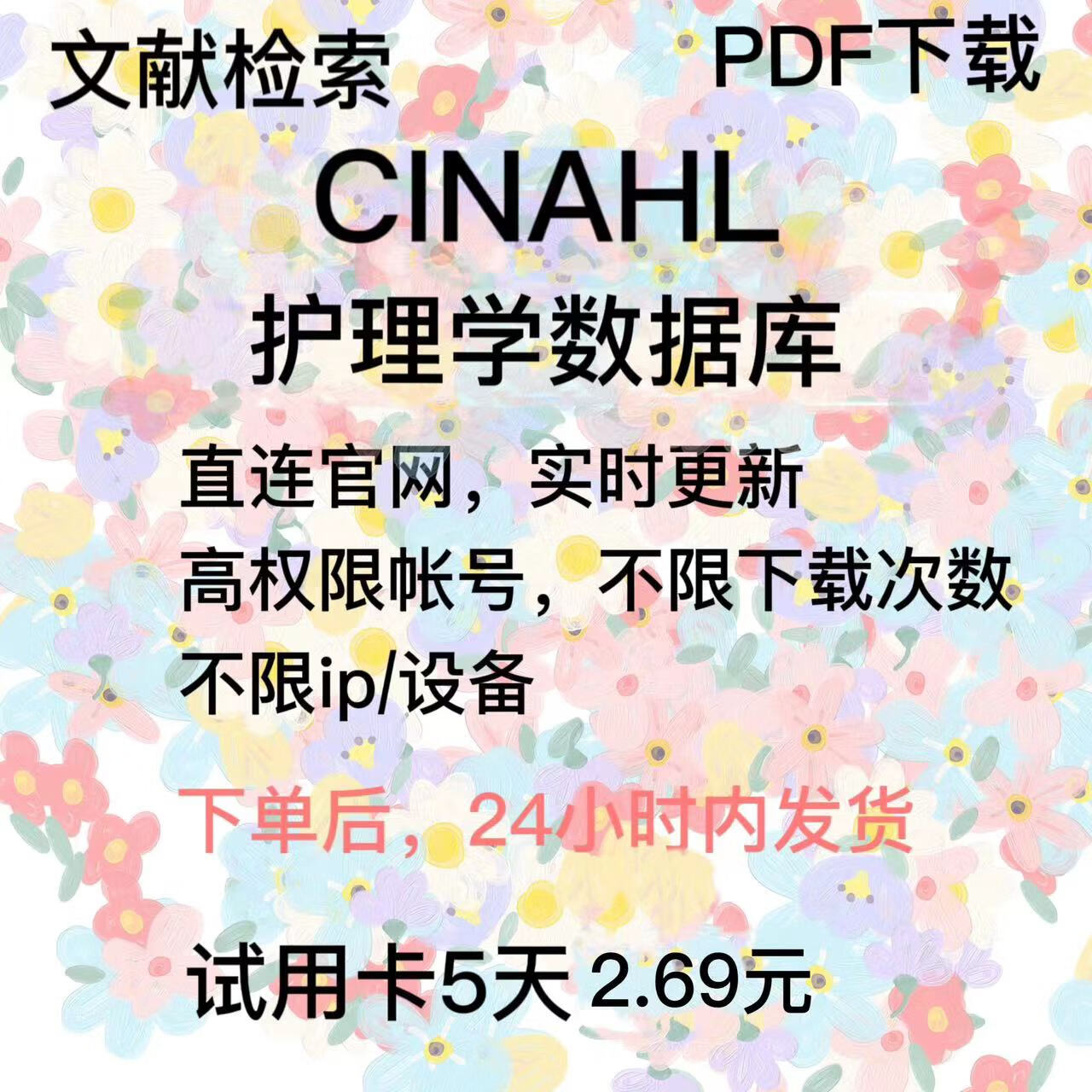 CINAHL护理学文献|医学数据库|医学文献检索|会员账号 年卡365天
