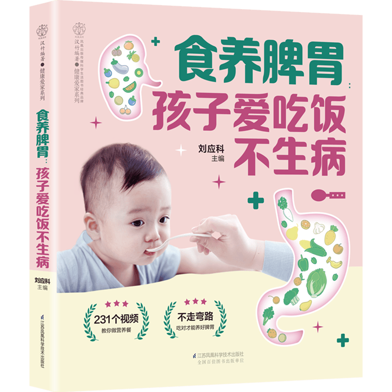 食养脾胃：孩子爱吃饭不生病