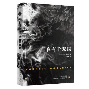 夜有千双眼