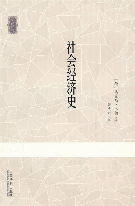 社会经济史【特惠】