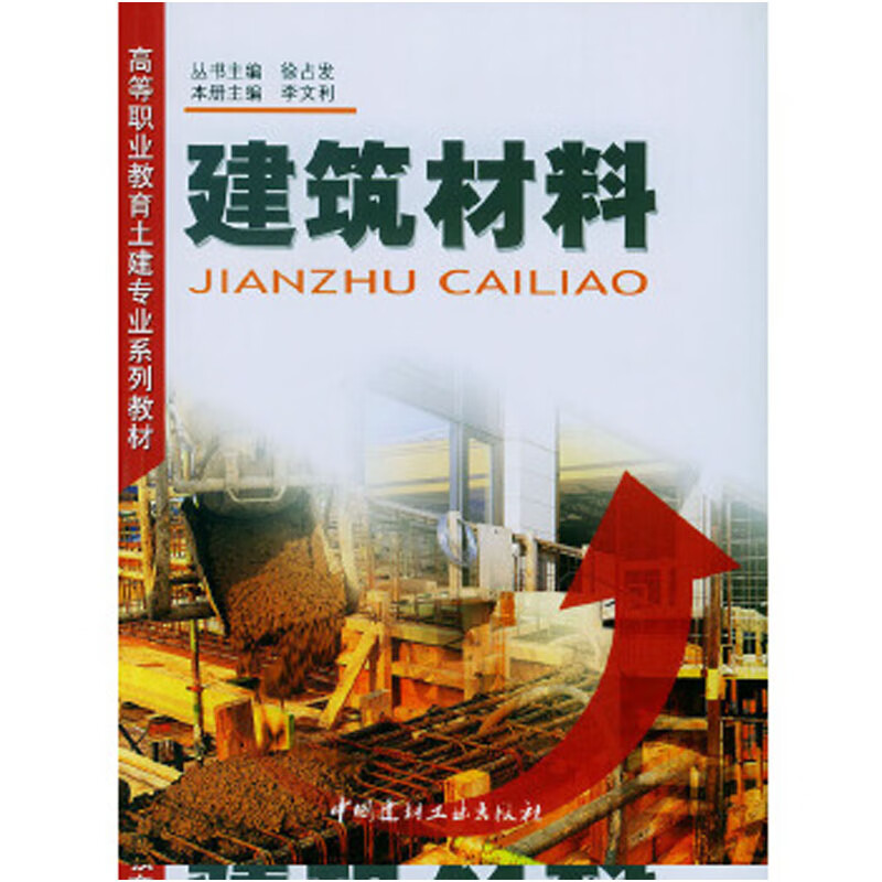 建筑材料/建筑/书籍