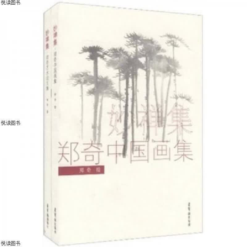 妙禅集：郑奇艺术论文集