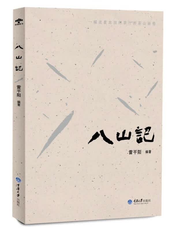 八山记【特惠】