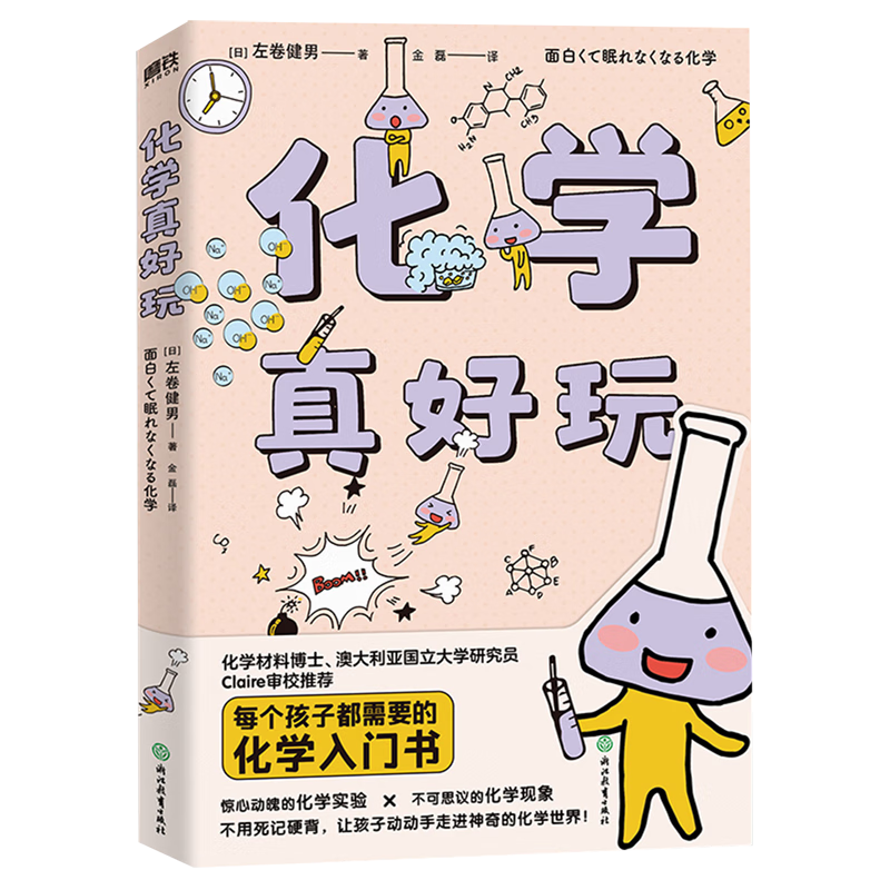 化学真好玩