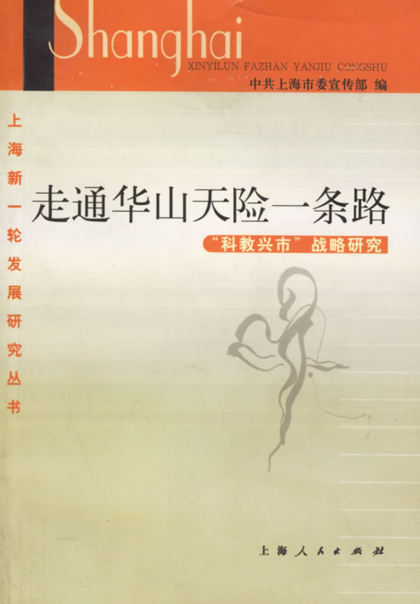 走通华山天险一条路