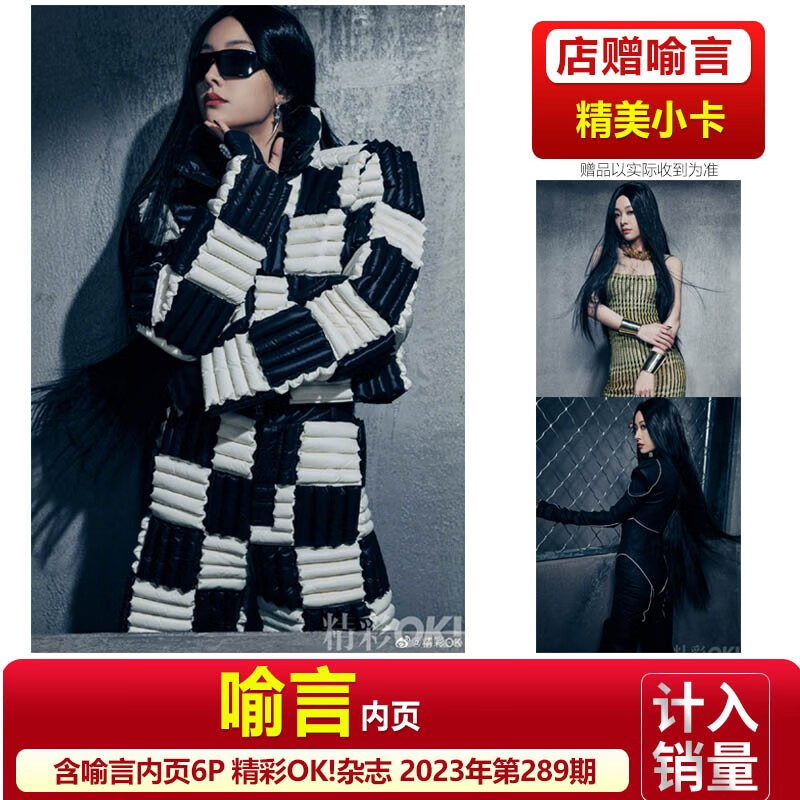 302期米卡刘涛封面 精彩OK!杂志2023年301期高叶倪虹洁喻言王子奇文俊辉许光汉林墨利路修孙怡杨幂龚俊罗云熙黄明昊关晓彤迪丽热巴 23年3月第289期 含喻言内页
