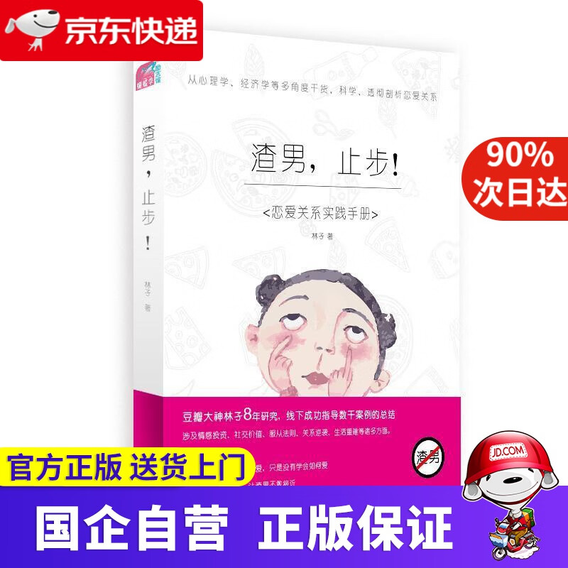 渣男，止步 林孑 国际文化出版公司 9787512511125