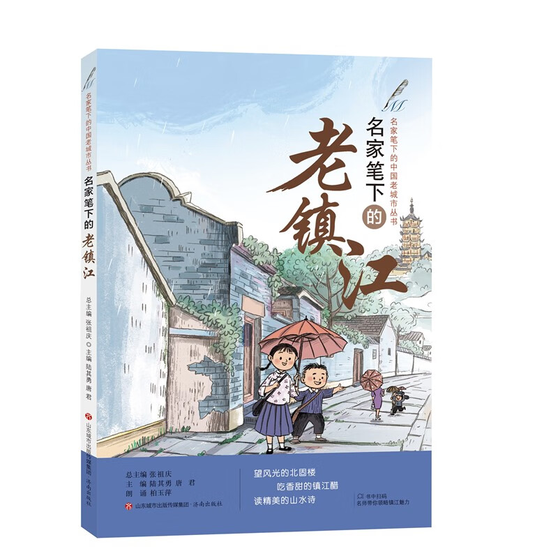 名家笔下的中国老城市丛书 全10册 张祖庆 名家笔下的老苏州老西安老南京老厦门老武汉老成都老镇江老济南老 名家笔下的老镇江