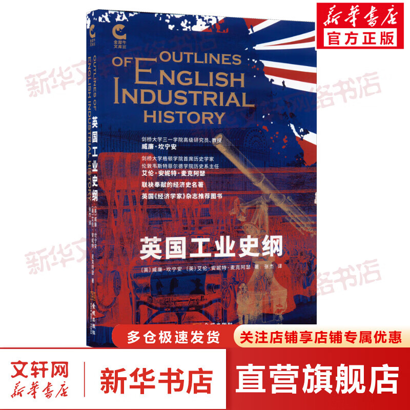 英国工业史纲 图书