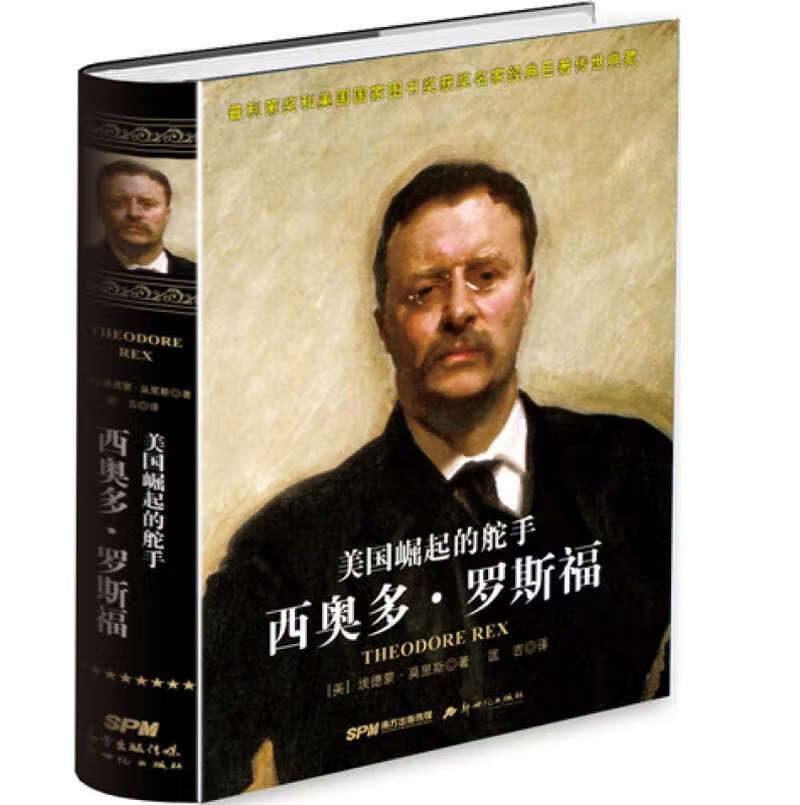 美国崛起的舵手 西奥多罗斯福【好书】