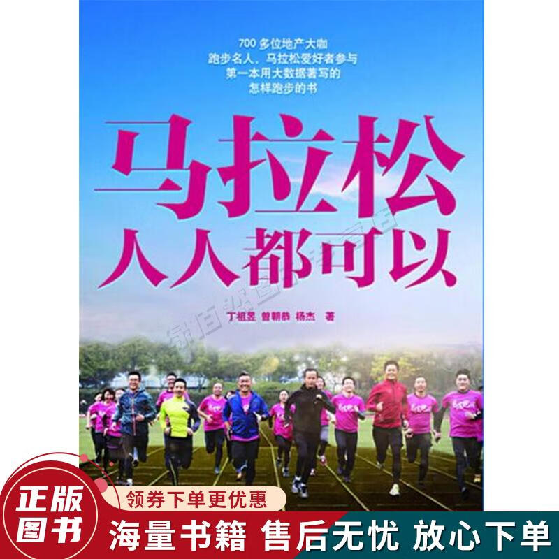 马拉松人人都可以